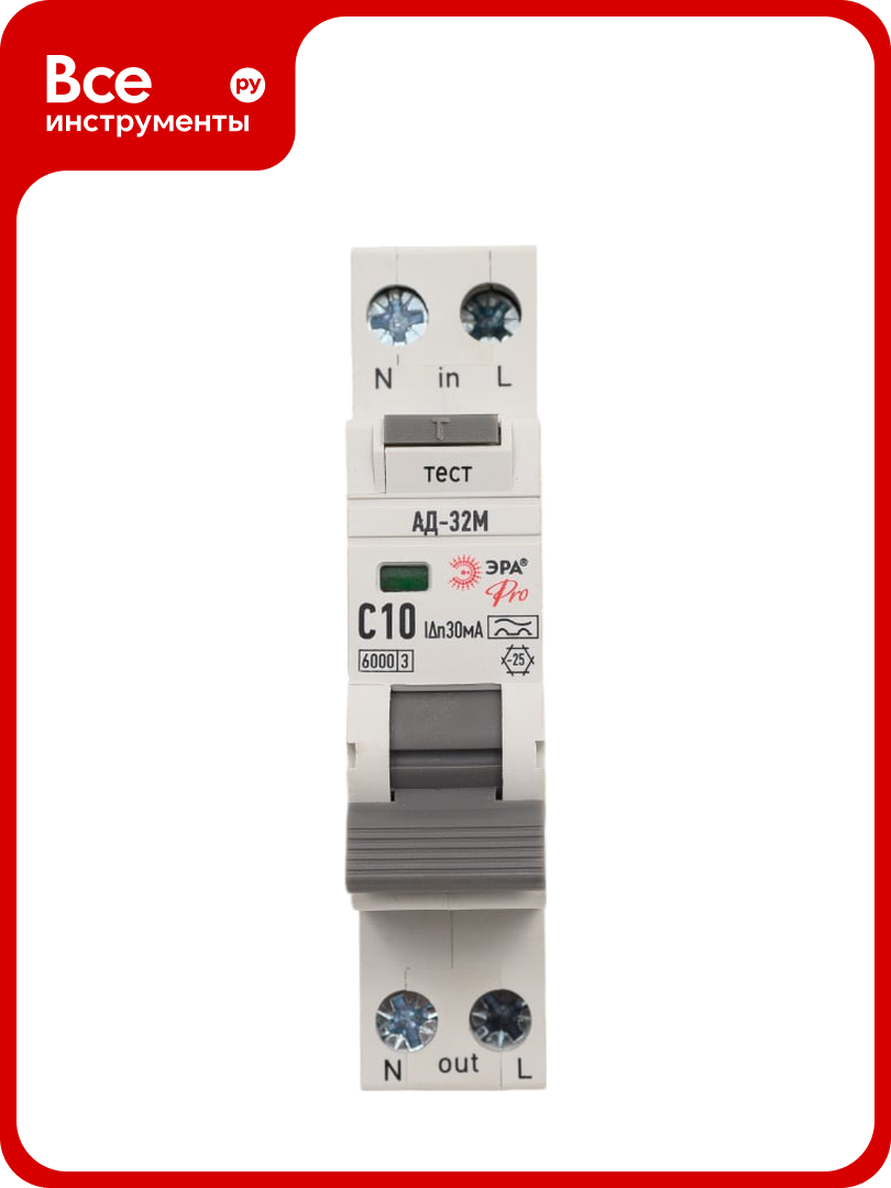 Автоматический выключатель дифференциального тока ЭРА АВДТ PRO DM32E2C10A30 АД32M 6кА, электронное, 1PN, С10, 30мА, тип