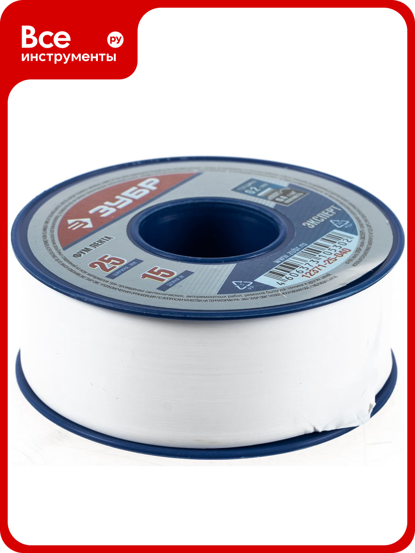 Фумлента эксперт (15000х25х0.2 мм) Зубр 12371-25-040, для герметизации