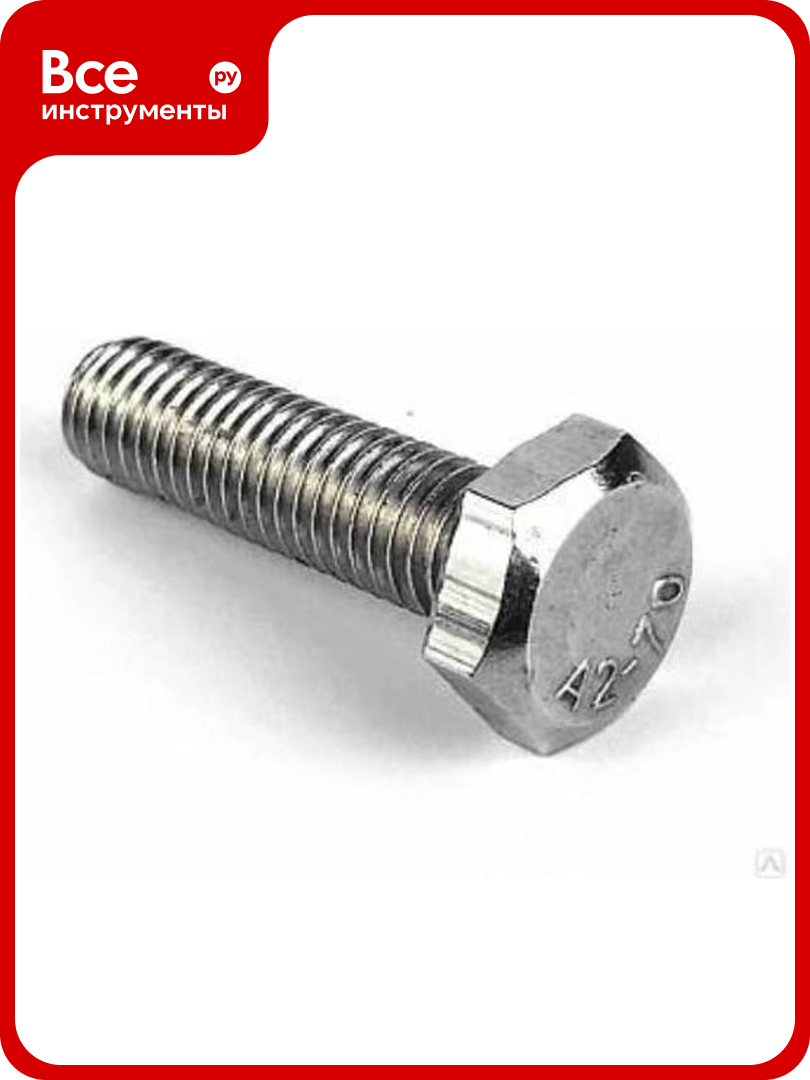 Болт 23 болта нержавеющий 8x30 мм DIN933 10шт А01000803030507, Материалом для болта служит нержавеющая сталь