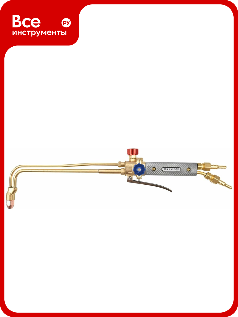 Резак Маяк пропановый 2-2Р /рычажный/ НП000001171, с заготовками толщиной до 100