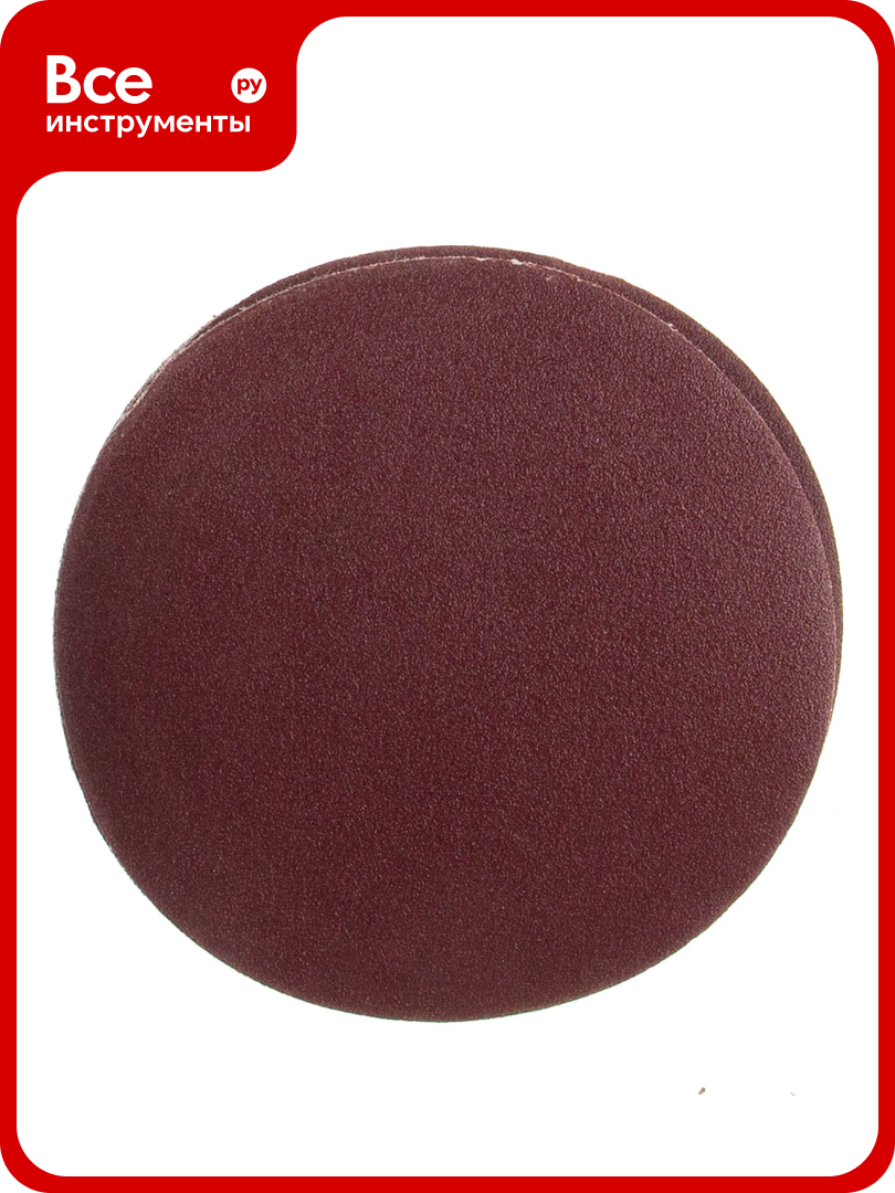 Круг абразивный на ворсовой подложке под липучку (10 шт; 125 мм; P 120) СИБРТЕХ 738557