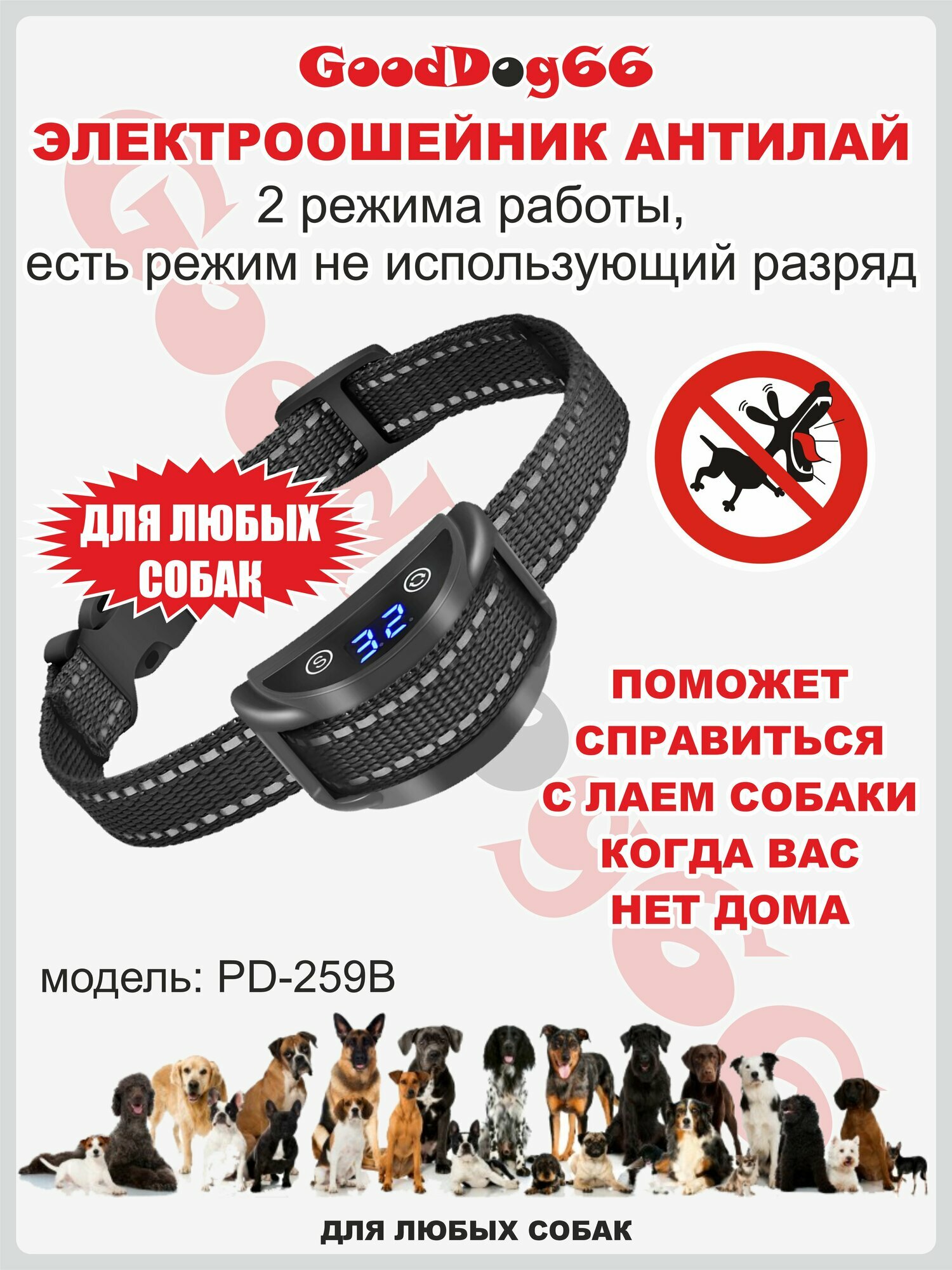 Электронный ошейник АНТИЛАЙ PD-259, для собак любого размера