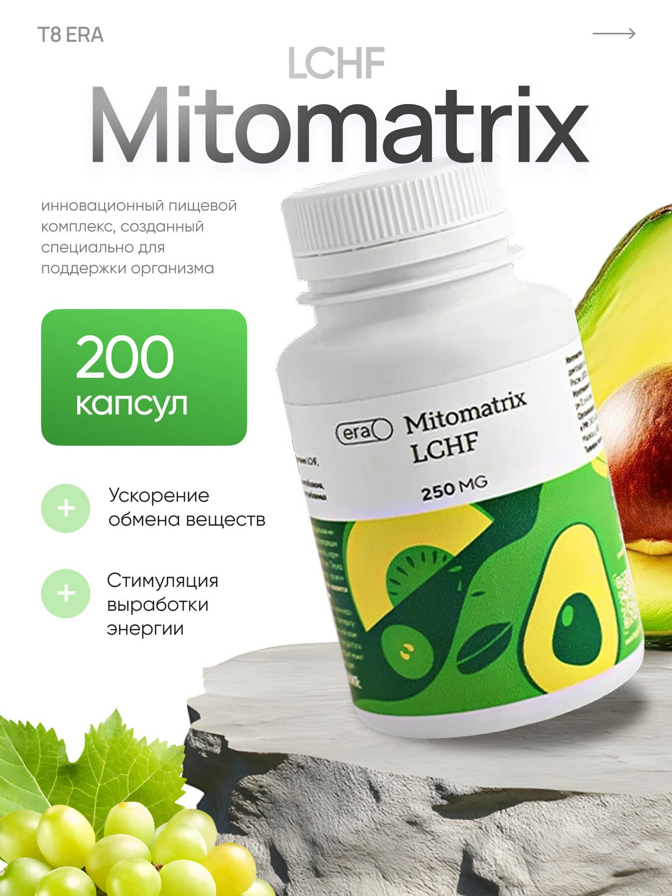 T8 ERA Mitomatrix LCHF VILAVI/Мультивитаминный комплекс/Кето Вилави Тайга 8