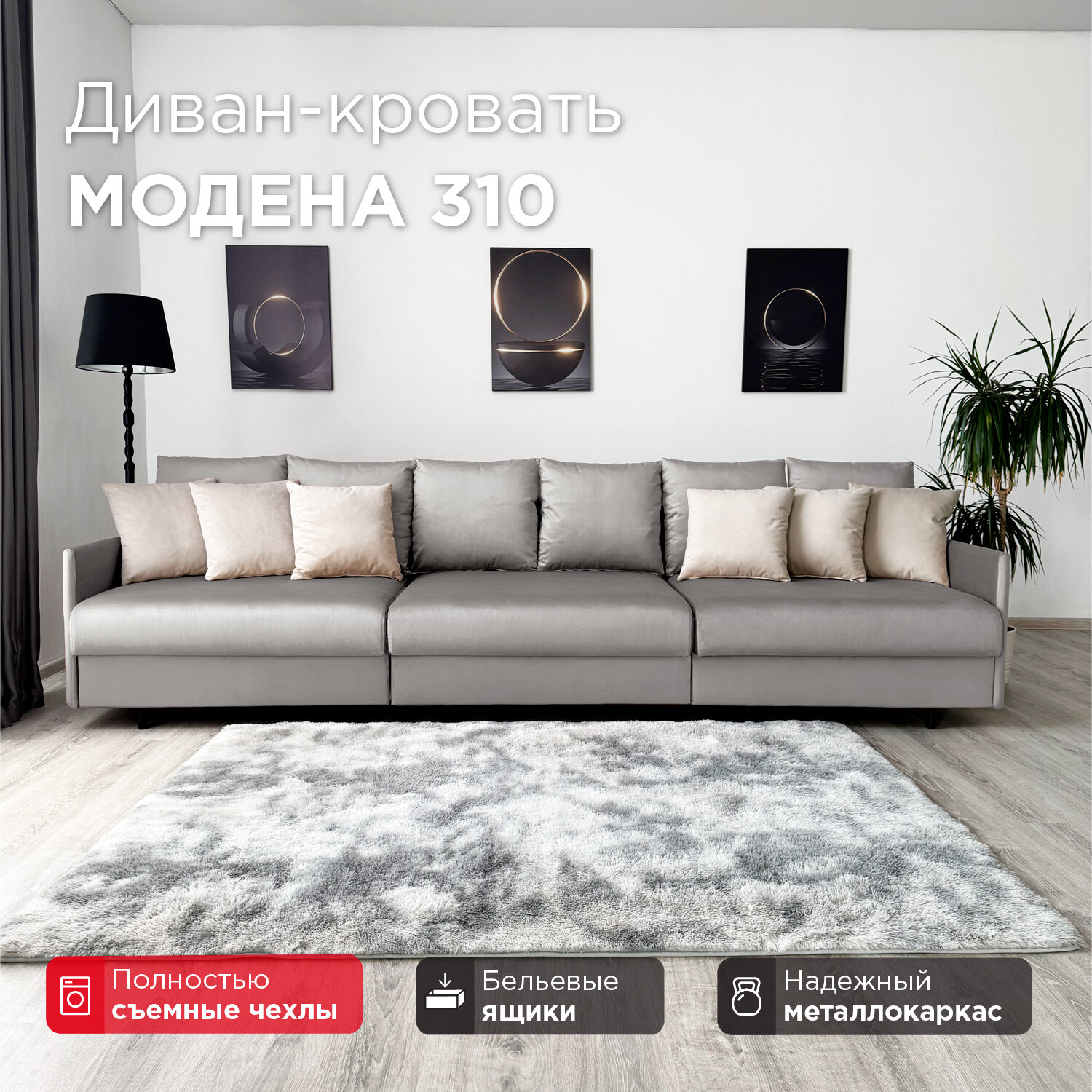 Диван-кровать Redsofa Модена 310 см Waterproof 03. Раскладной прямой диван со съемными чехлами Редсофа, для дома и офиса (Мебельный гарнитур бытового назначения)