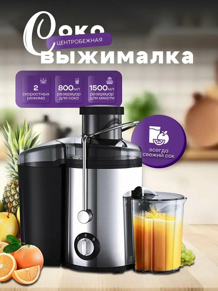 Соковыжималка, центробежная, для овощей и фруктов, нержавеющая сталь/пластик, мощность 1000 Вт