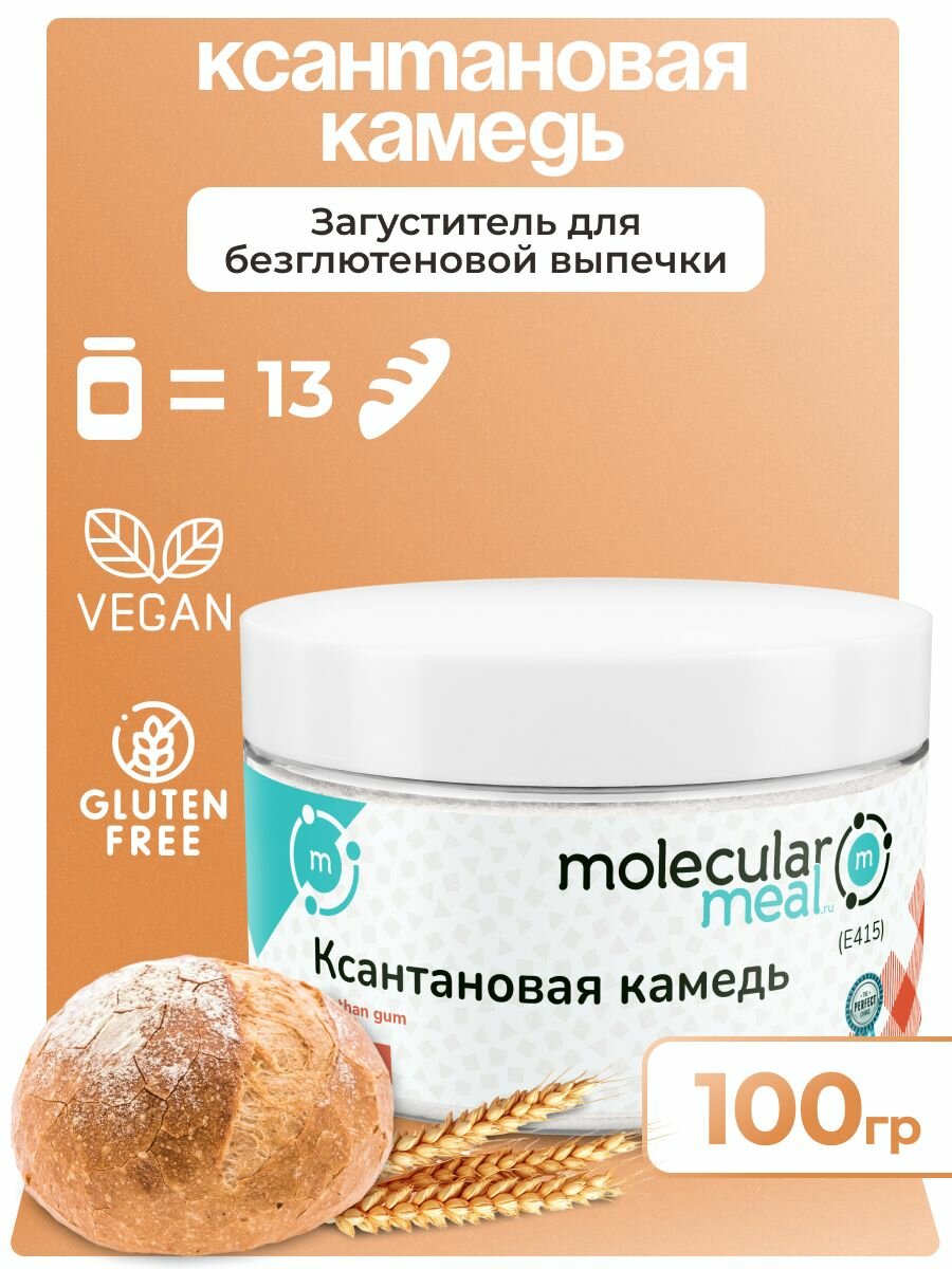 Ксантановая камедь 100 г пищевая без глютена