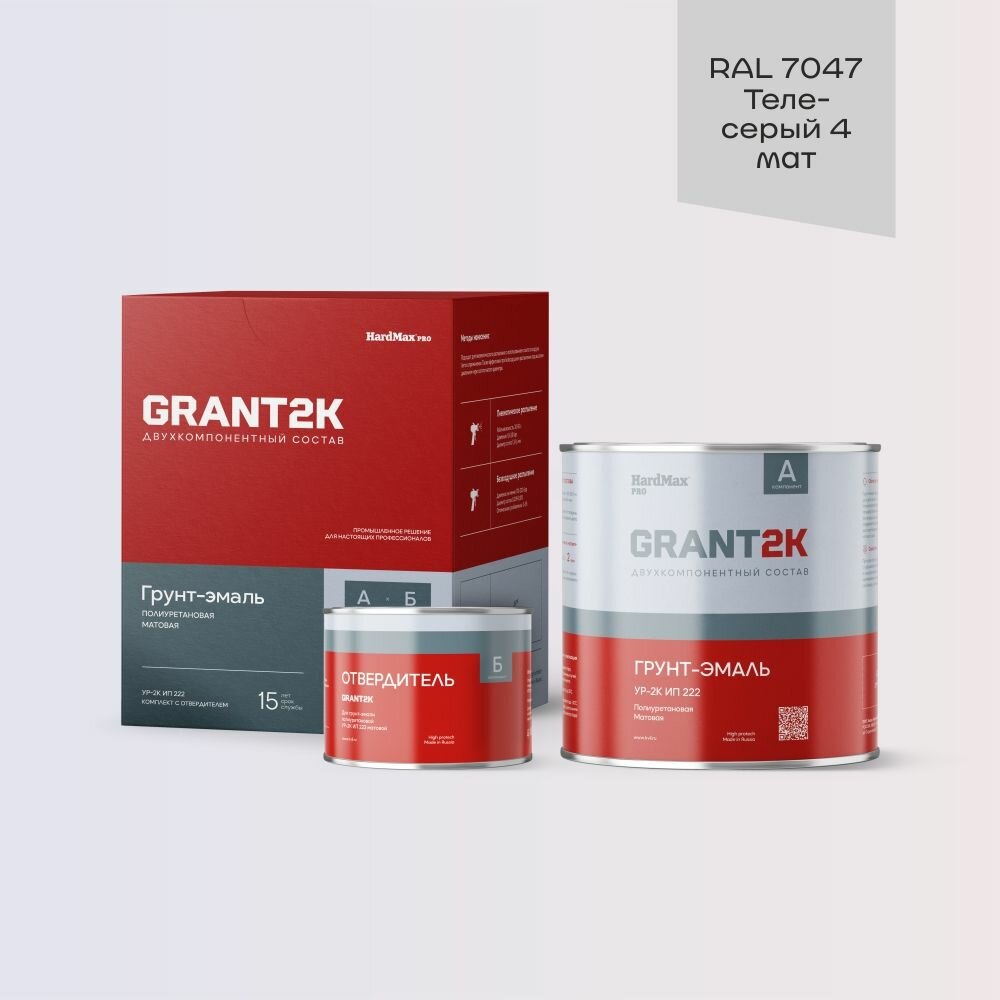 Грунт-эмаль УР-2К ИП 222 GRANT 2К / Грант 2К HardMax PRO RAL 7047 Теле-серый-4 мат. (комплект 2,19 кг)