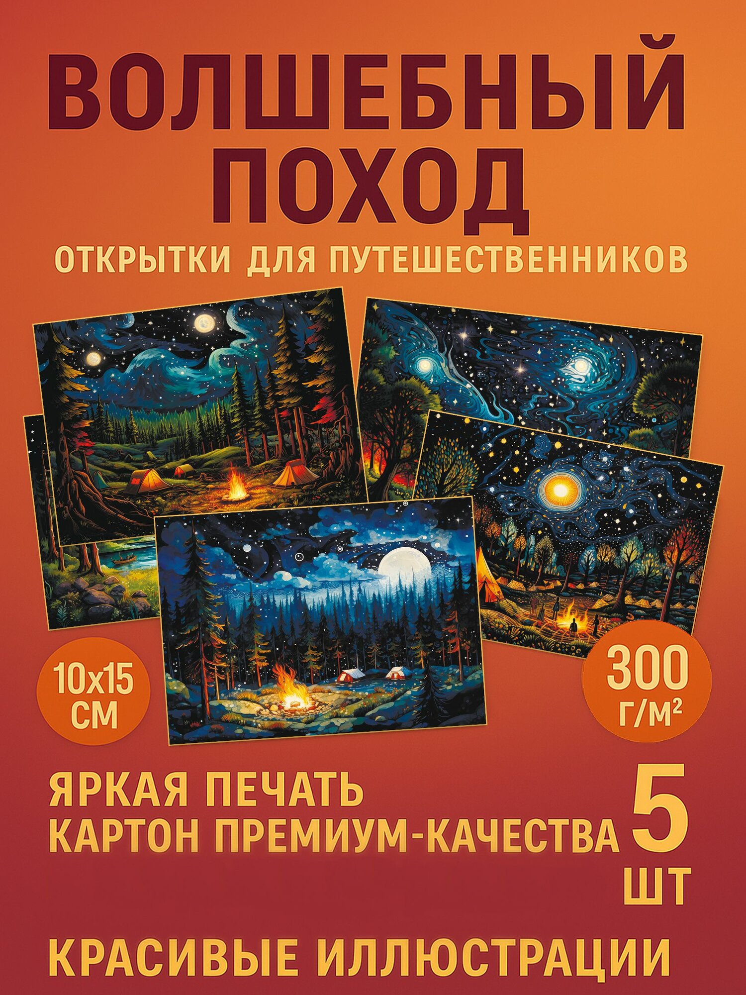 Волшебный поход в лесу - премиум-набор из 5 открыток, совершенный выбор для энтузиастов природы, путешественников по Карелии и искателей уникальных подарков
