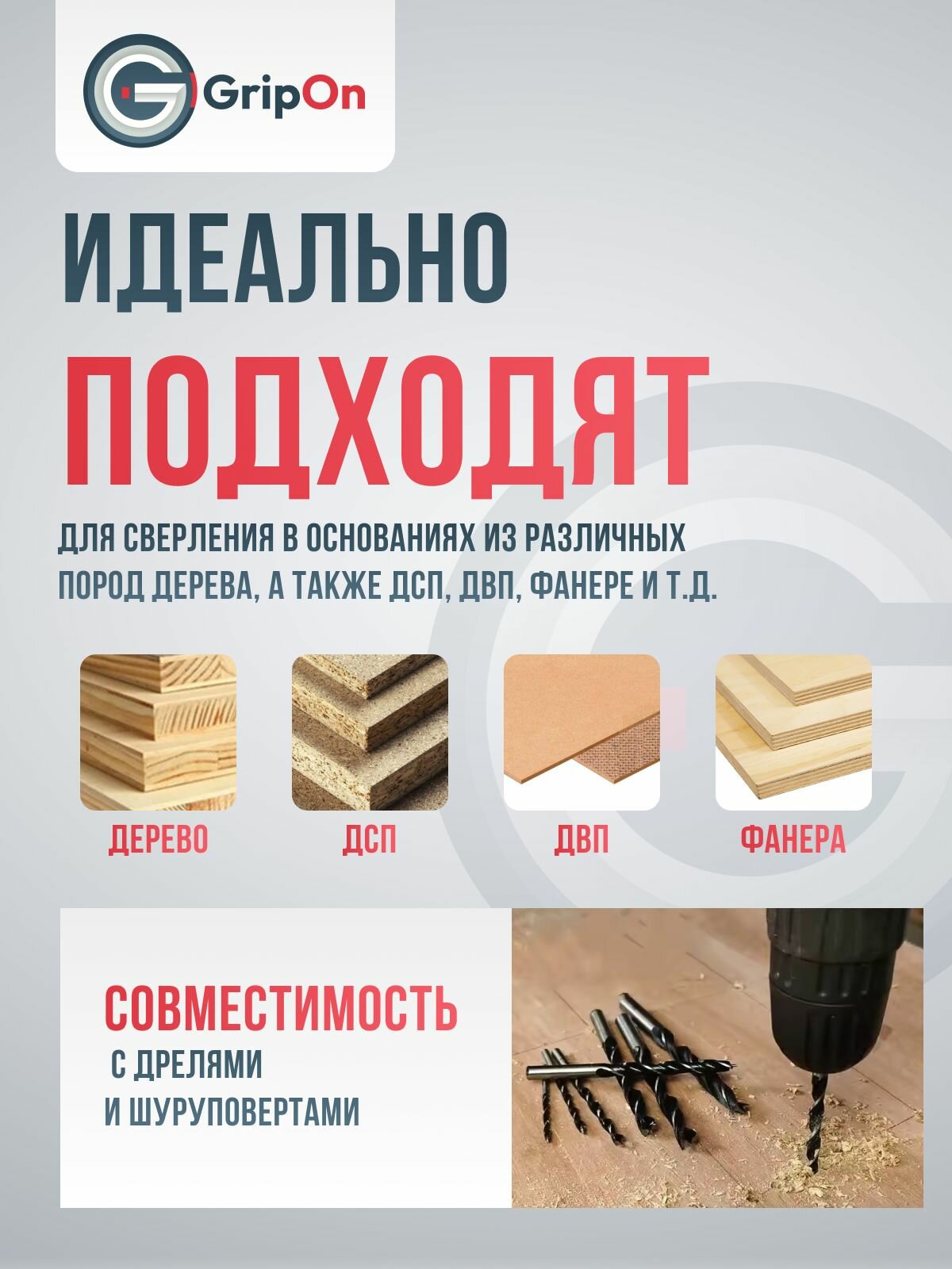 Сверла по дереву GripOn, набор 8 шт, 3-10 мм, цилиндрический хвостовик — фото 1