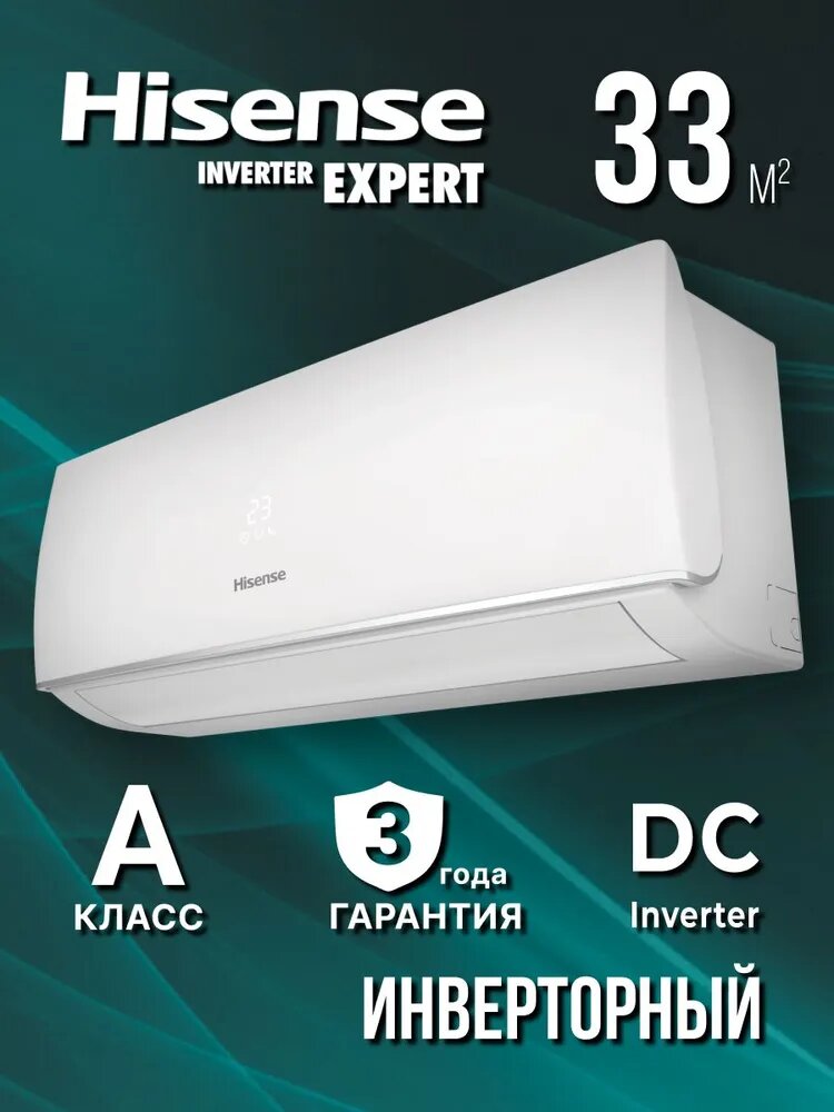 Инверторная настенная сплит-система / кондиционер Hisense серии Smart DC Inverter, AS-11UW4RYDDB02