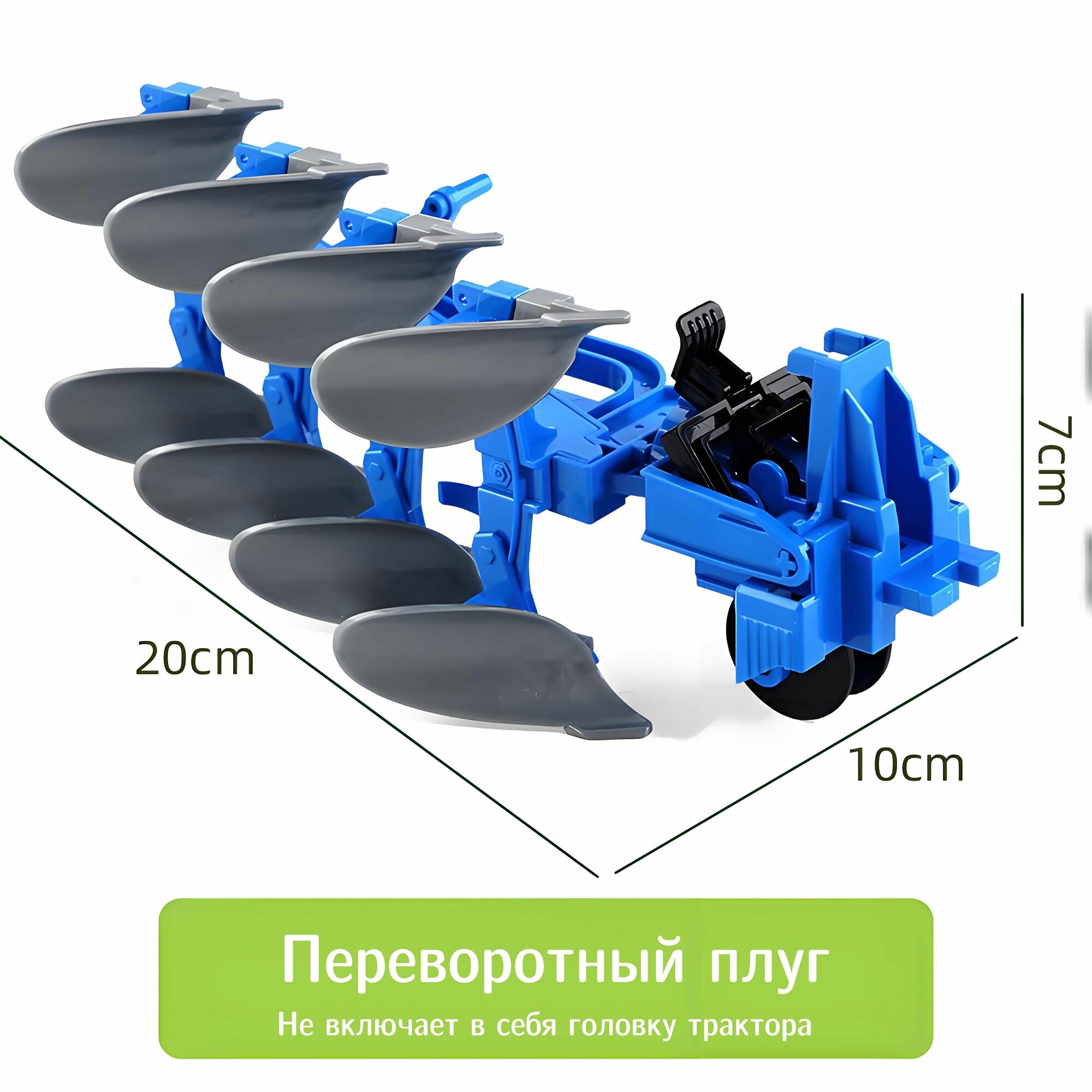 Плуг Flip Plough - 20 см (синий) можно использовать с тракторной насадкой.