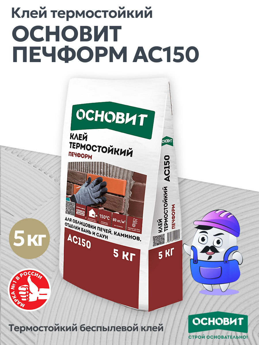 Клей термостойкий основит печформ AC150 (5кг)