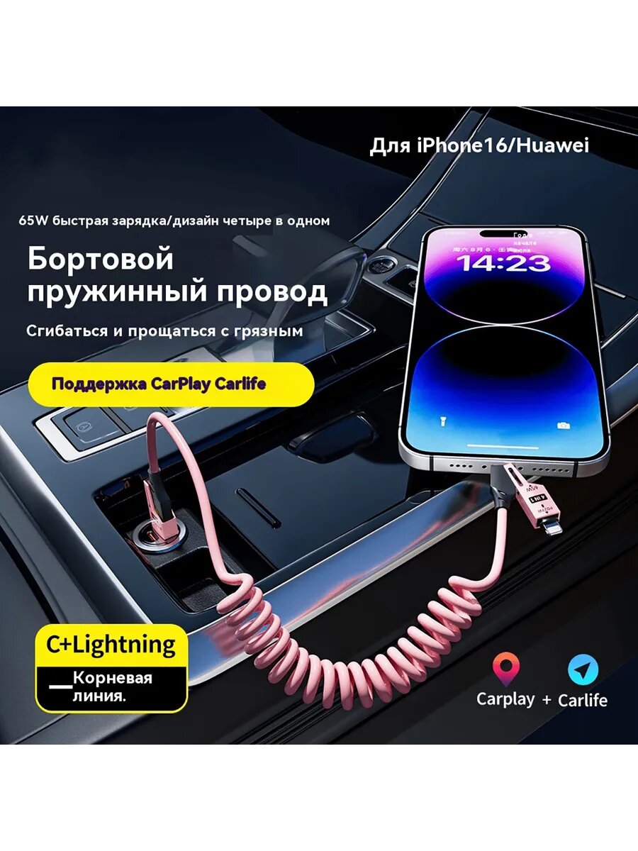 Кабель 65W (жёлтый — 1.5м, 4 в 1)