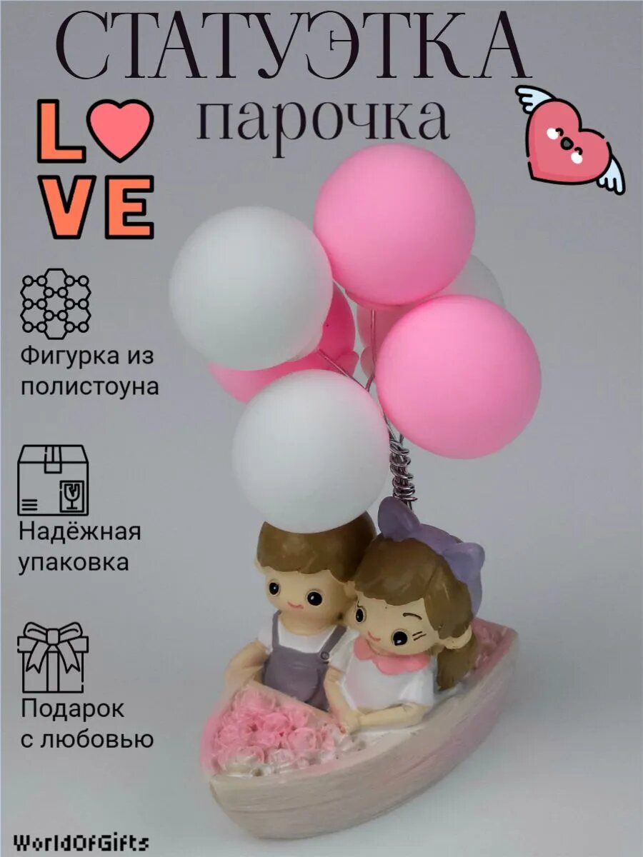 Статуэтка из акриловой смолы (полистоуна) LOVE парочка влюблённых