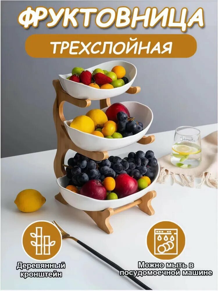 Фруктовница конфетница этажерка трехъярусная , пластиковая, белая, 1 шт