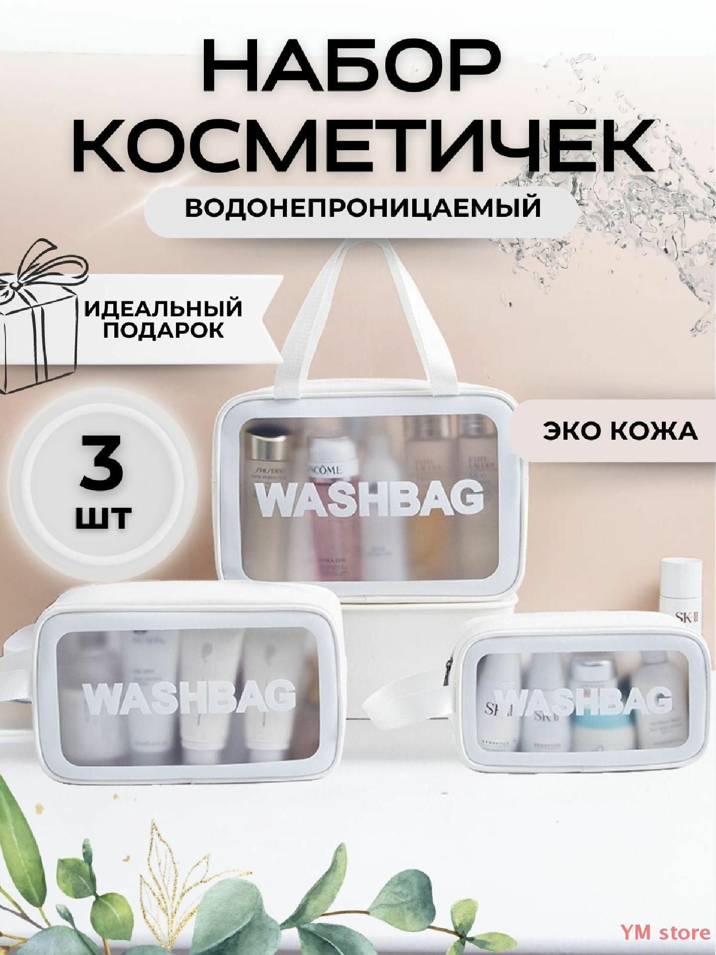 Набор косметичек водонепроницаемых для бассейна из 3шт