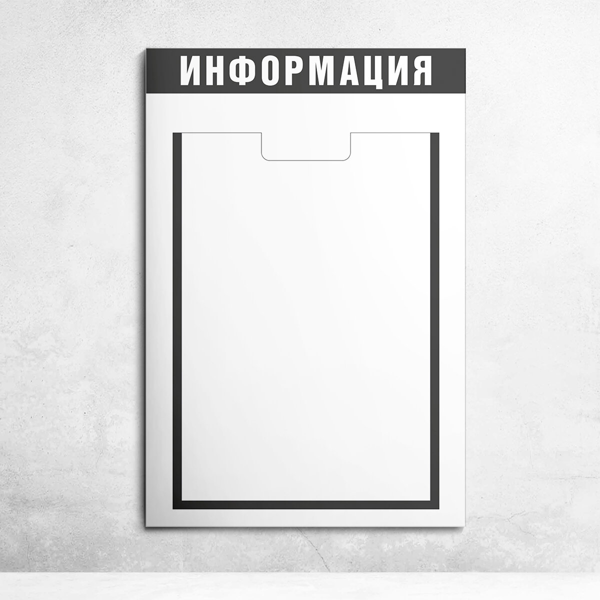 Стенд "Информация" с 1 карманом А-4 / 27x40 см. / серый