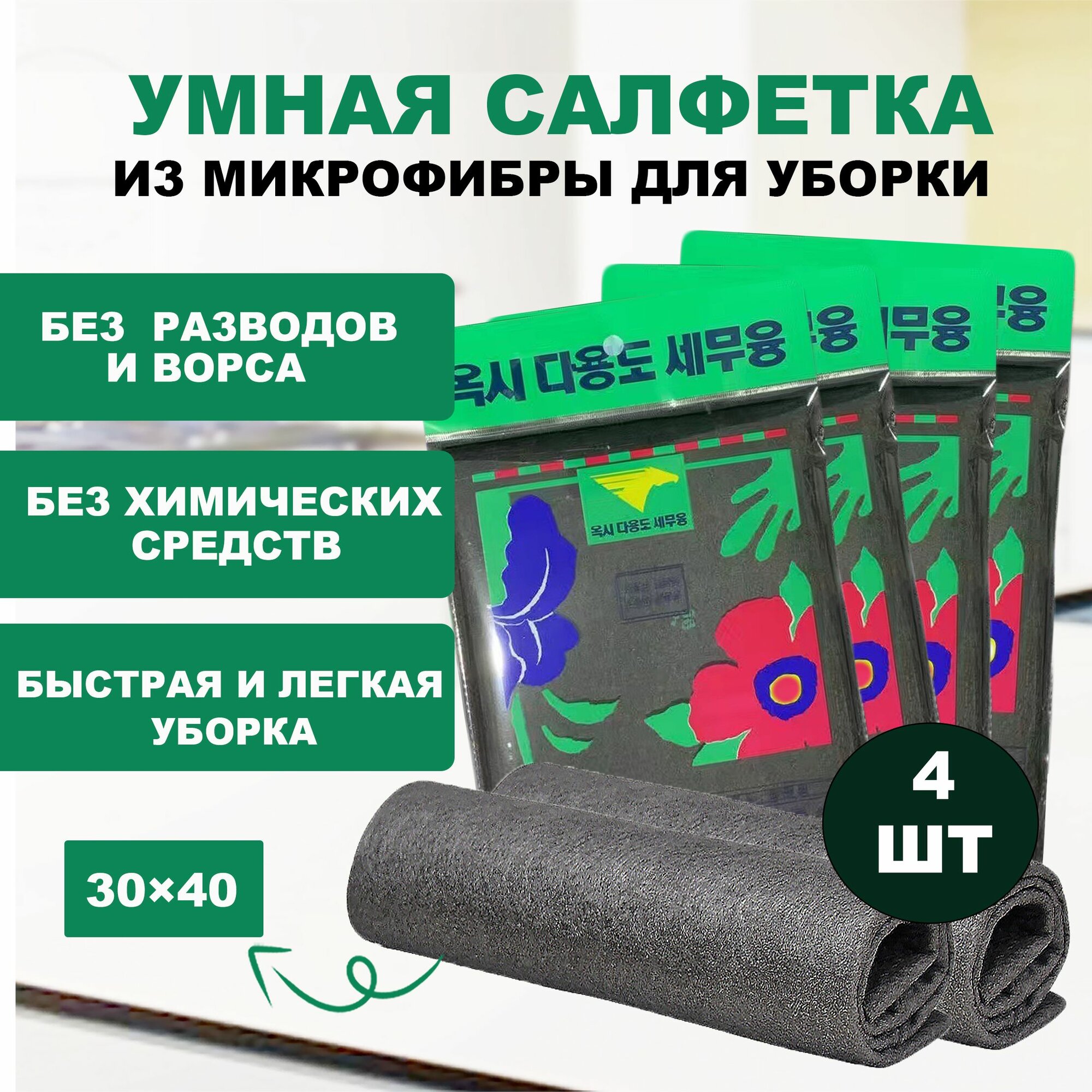 **Салфетки для уборки***
