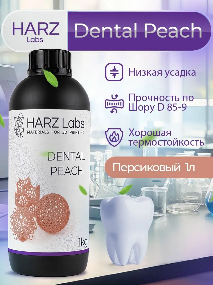 Фотополимерная смола HARZ Labs Dental Peach (Персиковый, 1 л)