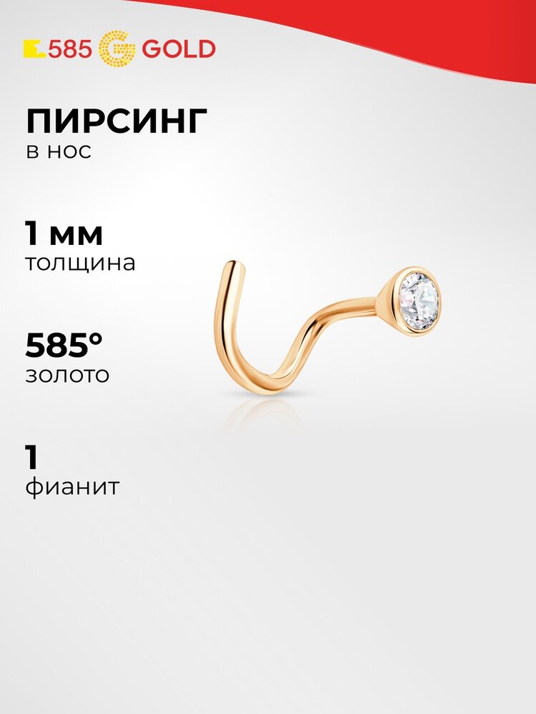 Пирсинг, красное золото, 585 проба, фианит
