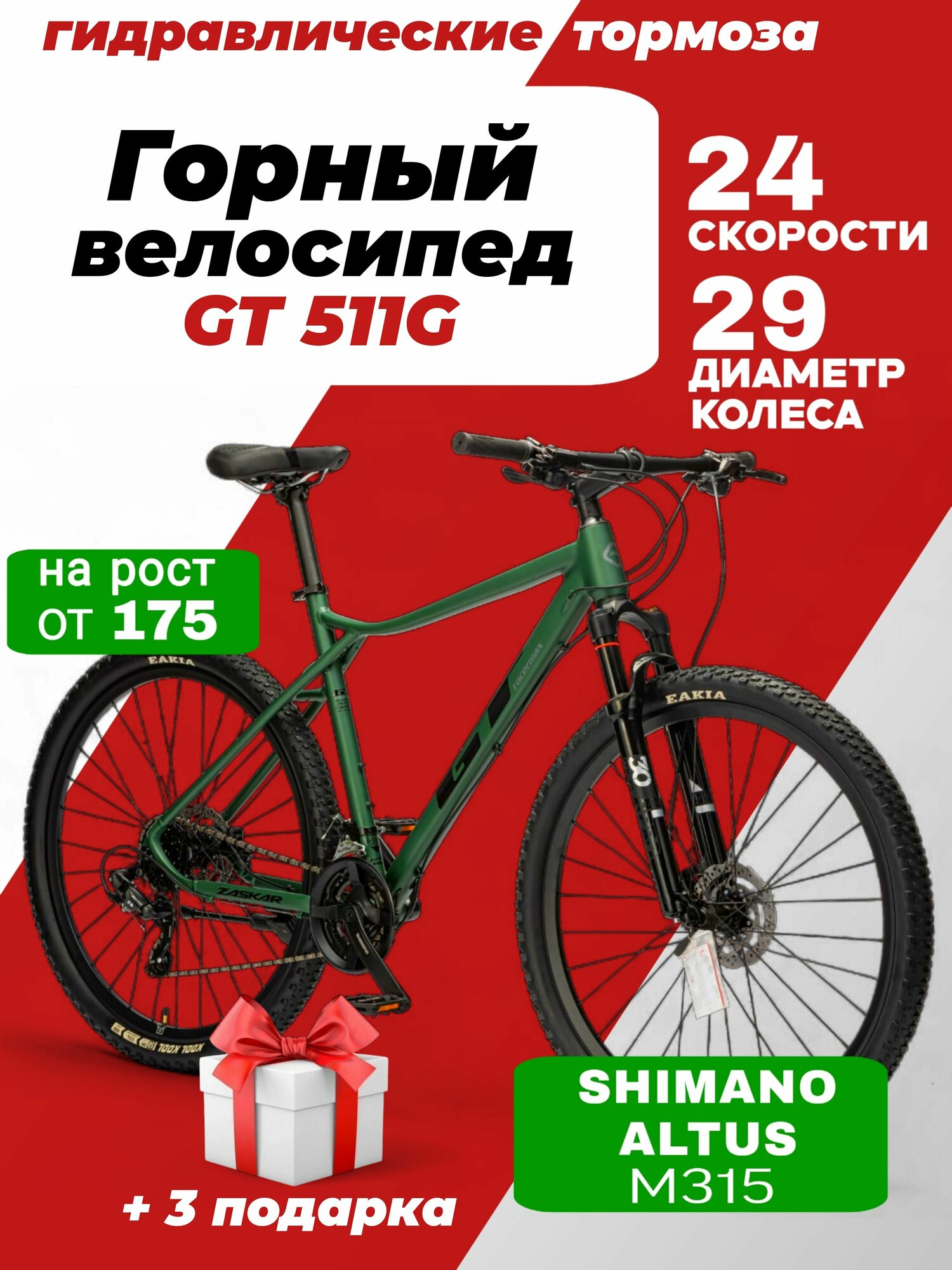 Велосипед горный взрослый GT RacerMax , колеса 29 дюймов, рама 21, зеленый матовый, рост 170-190 см, Timetry GT511 (Версия 2025)