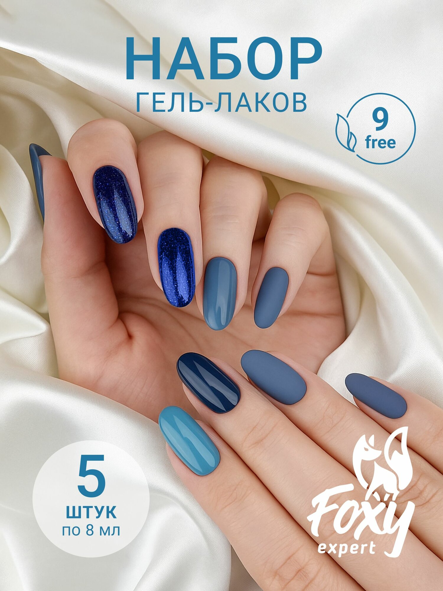 Набор гель лаков 5 шт Синий (034,052,141,298,340)