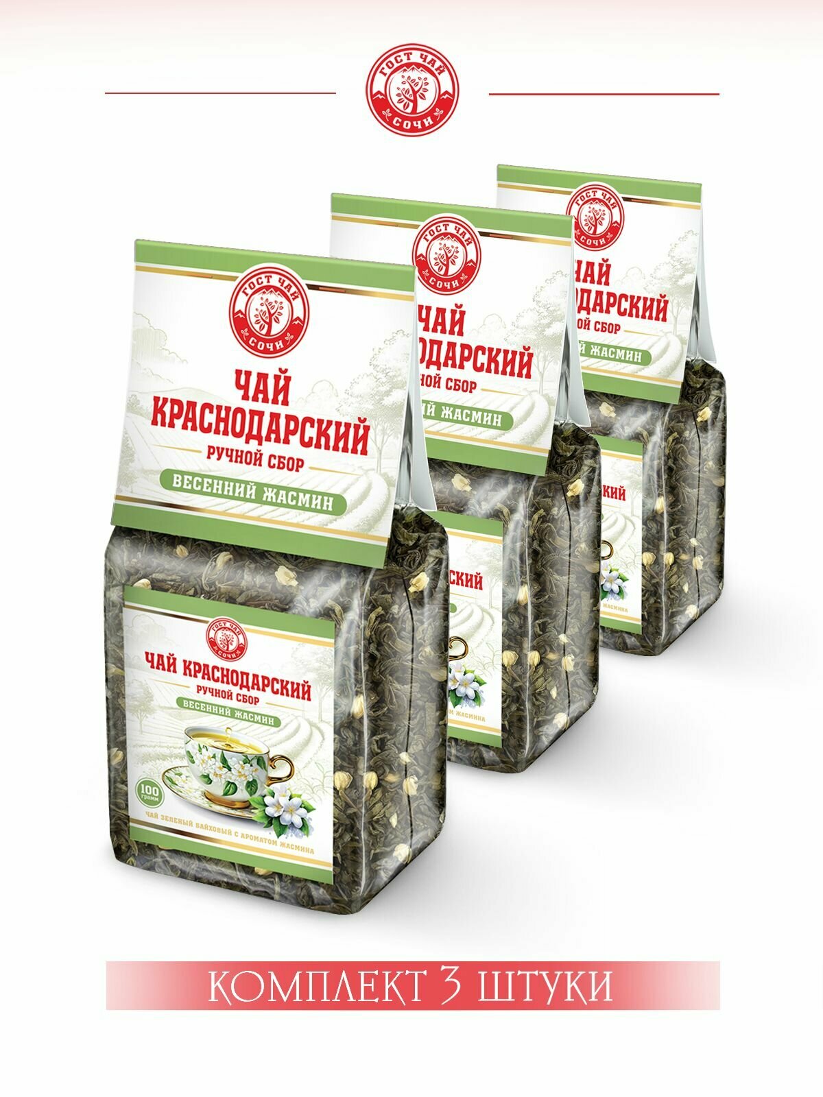 Краснодарский чай Ручной сбор 300г набор 3 пачки по 100г зеленый Жасмин
