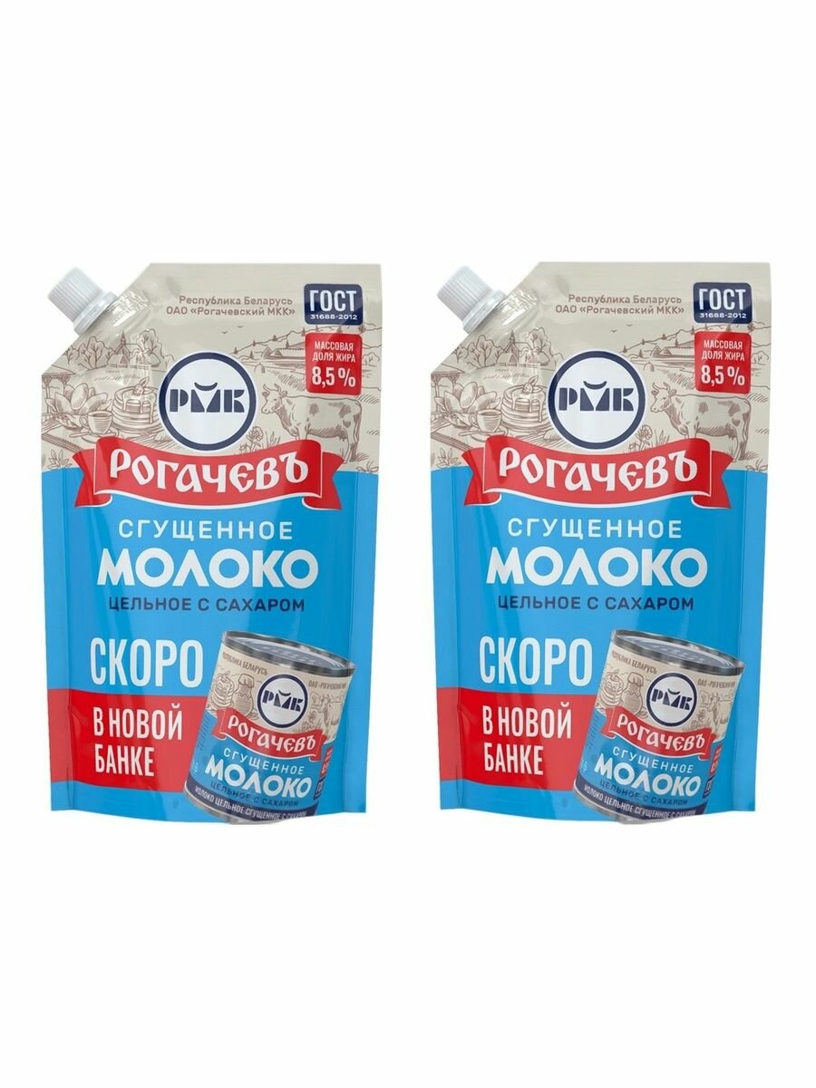 Молоко сгущенное с сахаром 8,5%, Рогачев, Беларусь, дой-пак 270 г х 2шт