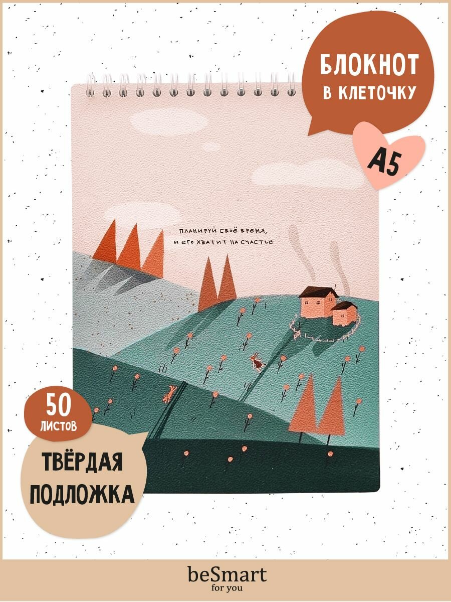Блокнот для записей на кольцах beSmart "Moments", А5 на 50 листов в клетку