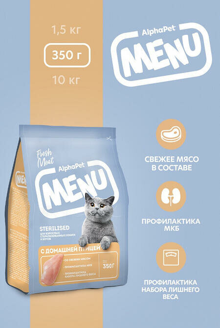 ALPHAPET MENU 6 шт по 350 гр сухой корм для взрослых стерилизованных кошек и котов с домашней птицей