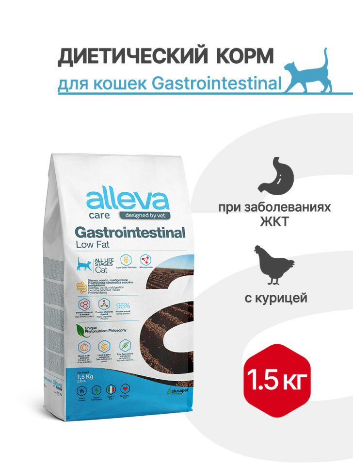 Сухой корм для кошек Alleva Care Cat Gastrointestinal Low Fat со сниженным уровнем жира, при заболеваниях ЖКТ - 1,5 кг