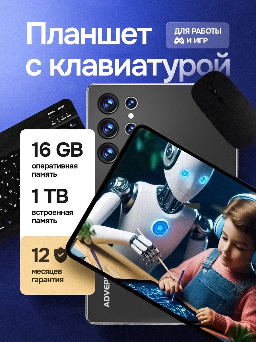 Планшет андроид S24ULTRA,16+1024GB, android 13, с клавиатурой, беспроводная мышь и стилус