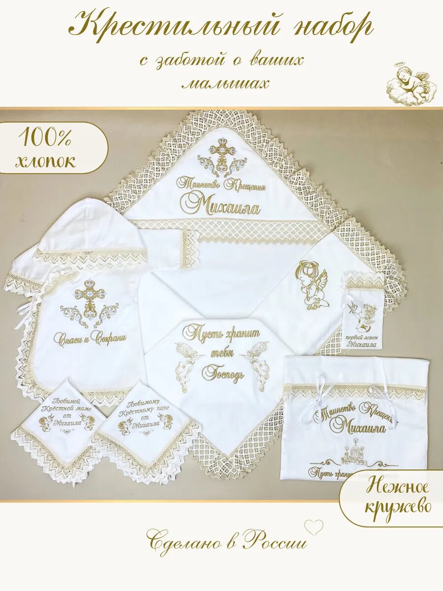 Комплект крестильный