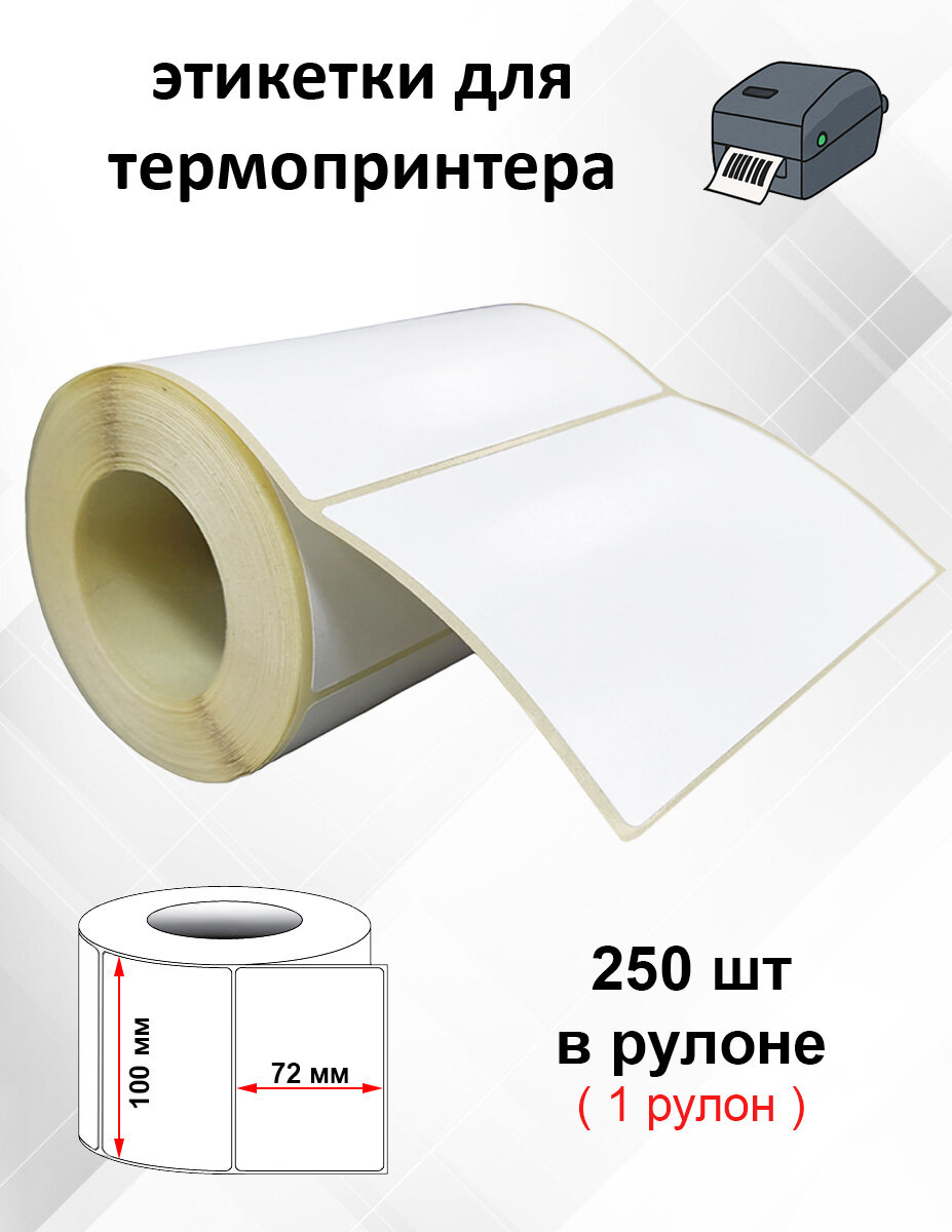 Термоэтикетки ЭКО 100х72мм, 500 шт. в рулоне, втулка 40 мм. Этикетки для термопринтера.