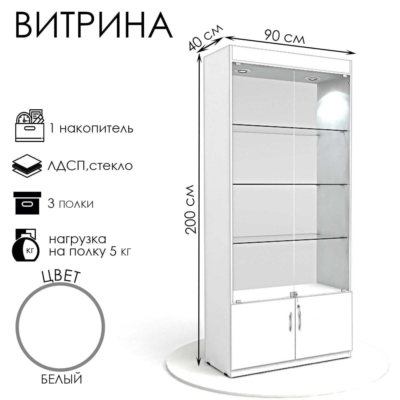 Витрина из ЛДСП, размер 2000×900×400, цвет белый, стенка стекло