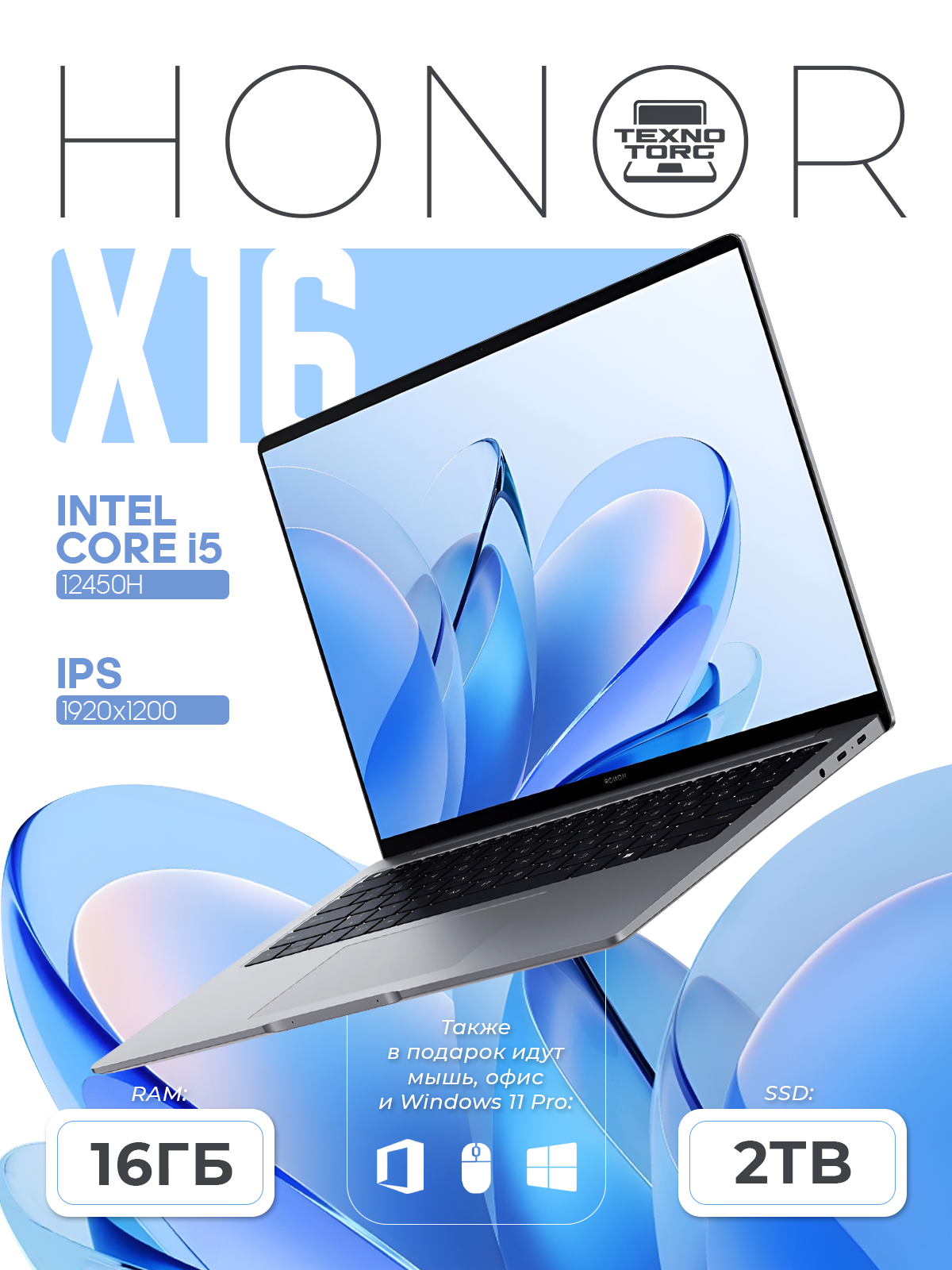 16" Ноутбук HONOR MagicBook X 16 2024 1920x1200, Intel Core i5 12450H 2 ГГц, RAM 16 ГБ, LPDDR4X, SSD 2000 ГБ, Intel UHD Graphics, Windows 11 Pro, space grey