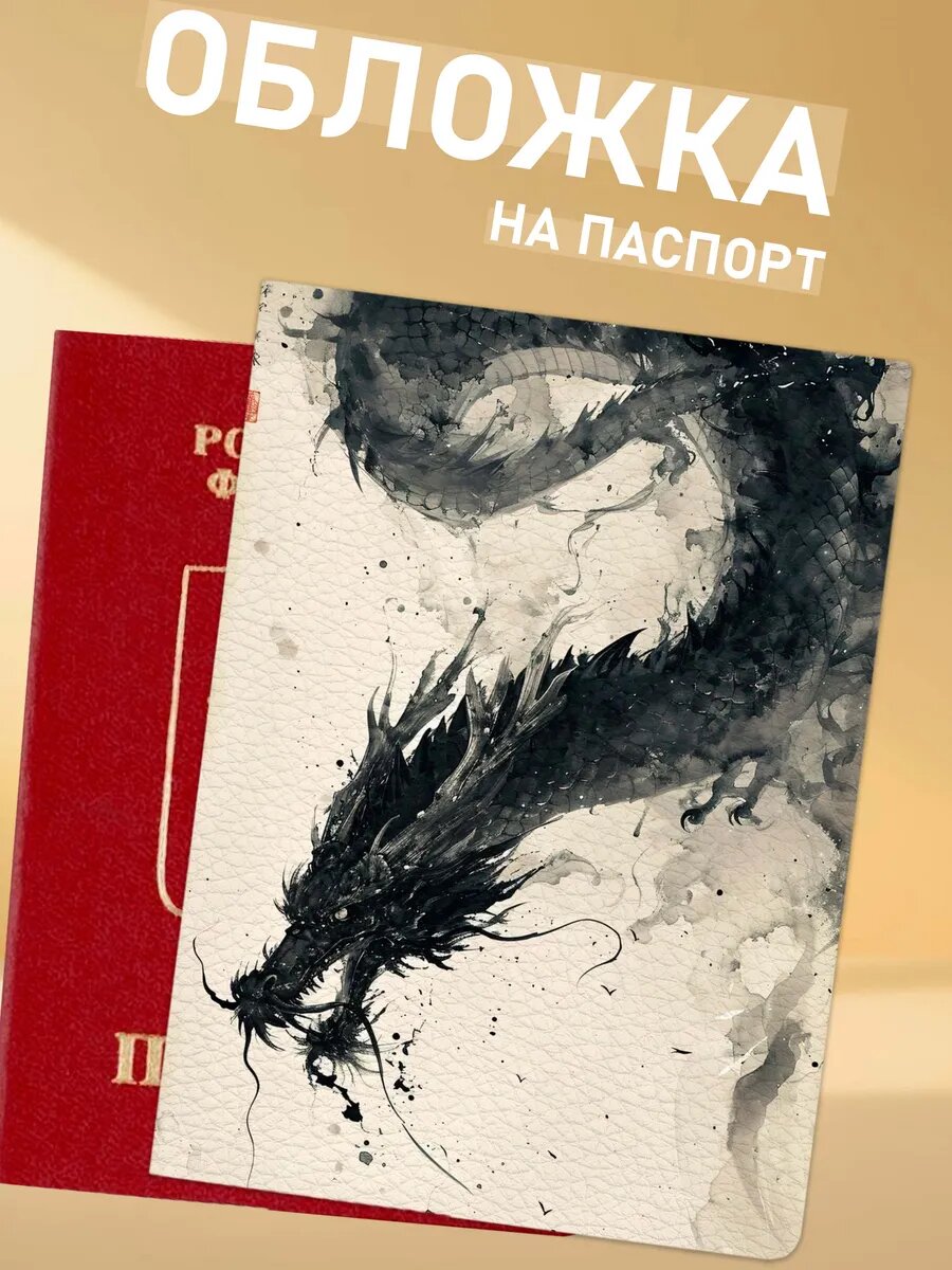 Обложка для паспорта