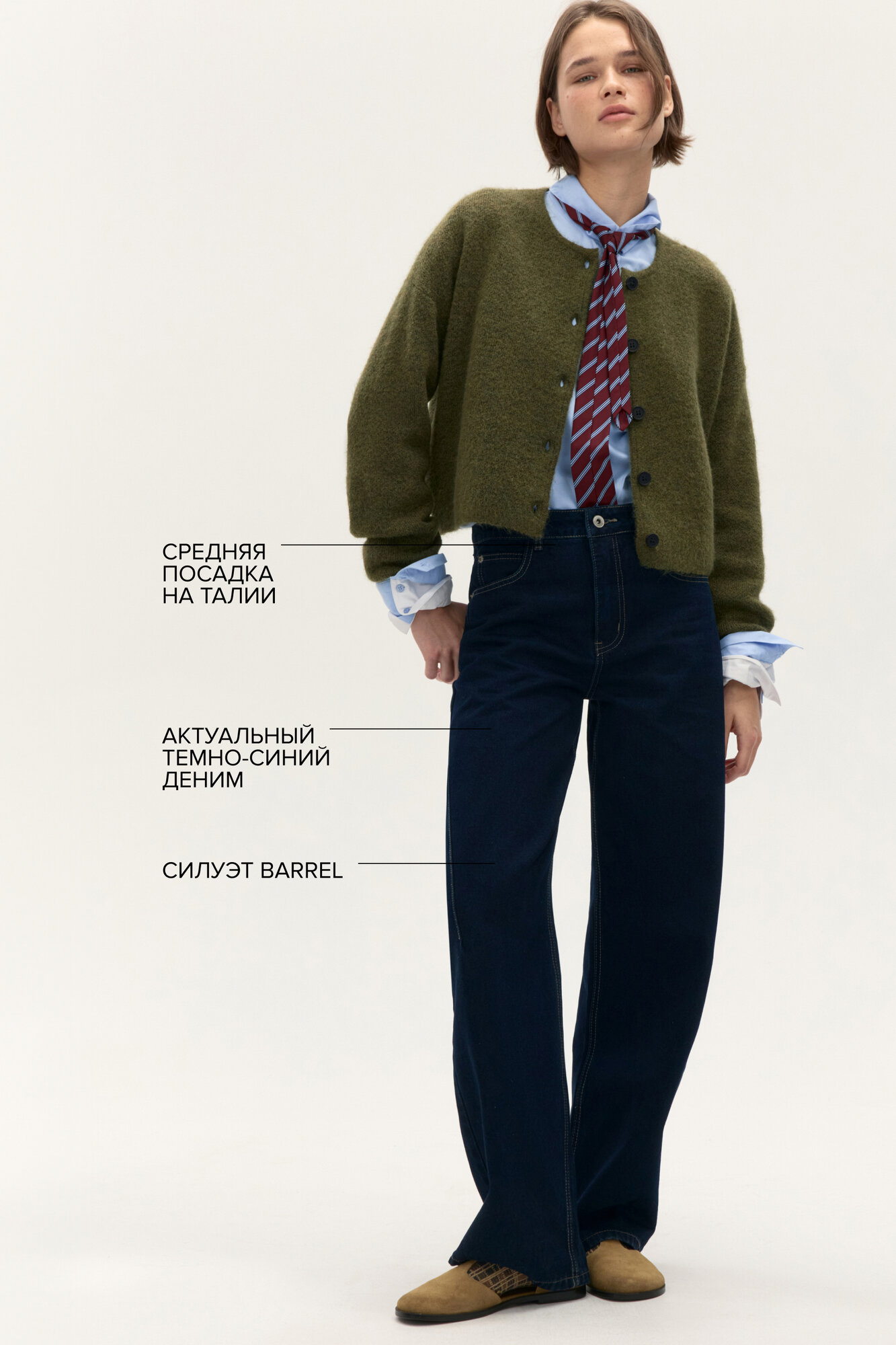 Джинсы бананы 