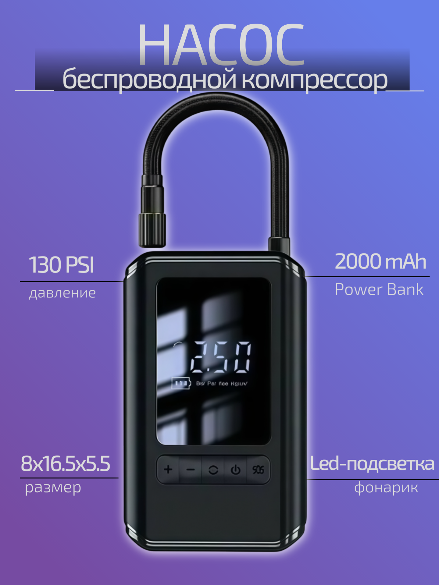 Компрессор Автомобильный Беспроводной Насос с функцией автостопа, насос для накачки колес велосипедный