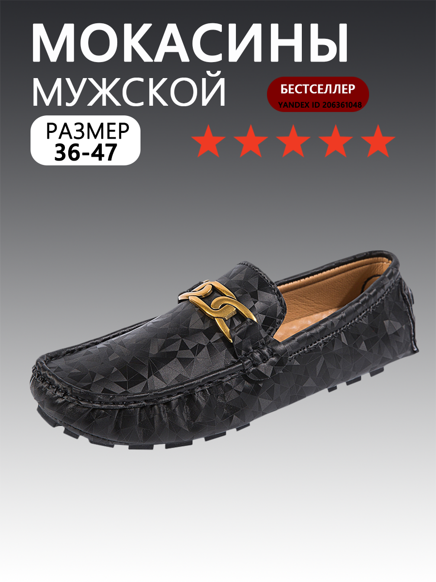 Мокасины