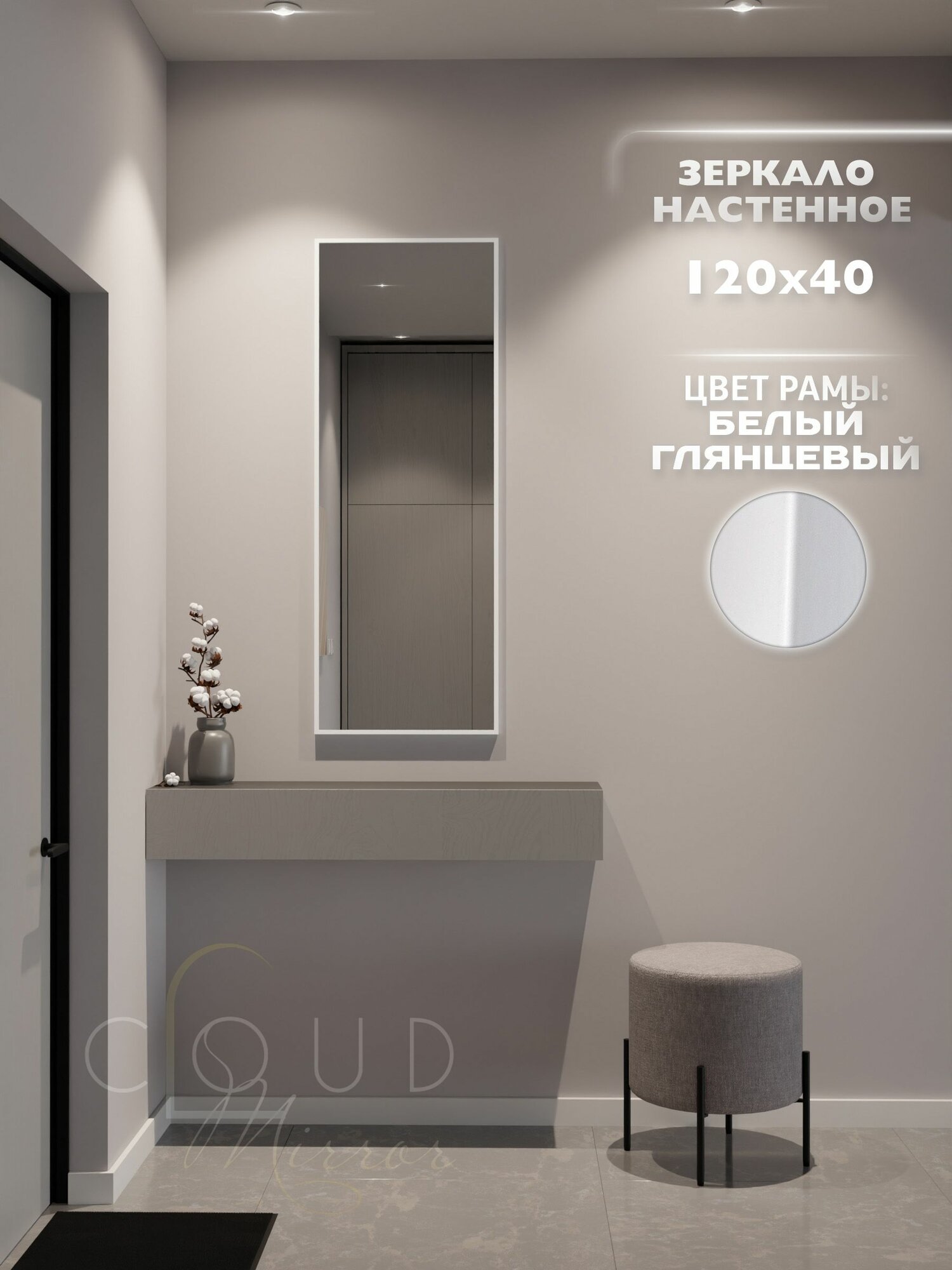 Зеркало 120х40 см. CLOUD MIRROR в ванную в алюминиевой раме настенное, Белое