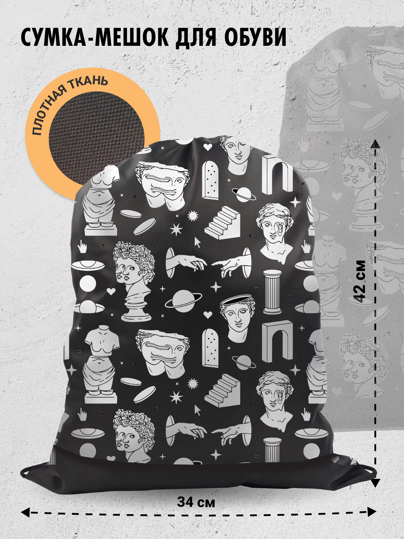Мешок для сменной обуви AXLER для девочек и мальчиков, сумка для сменки, скульптуры