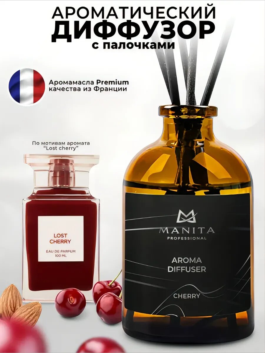 Диффузор для дома с палочками cherry 50 мл