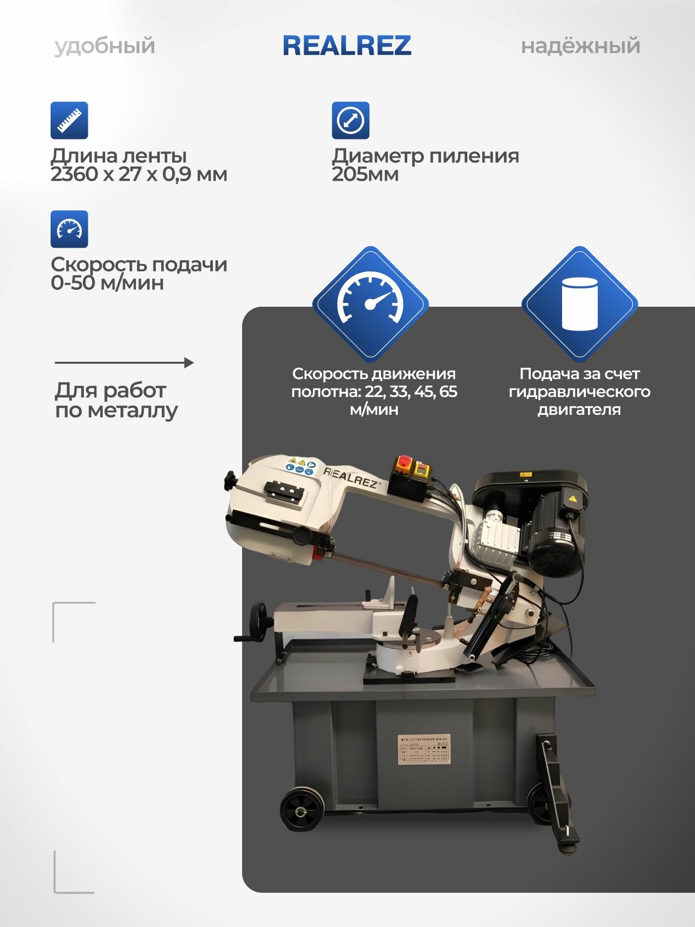 Ленточнопильный станок REALREZ MBS 712 SW 27mm (230V)