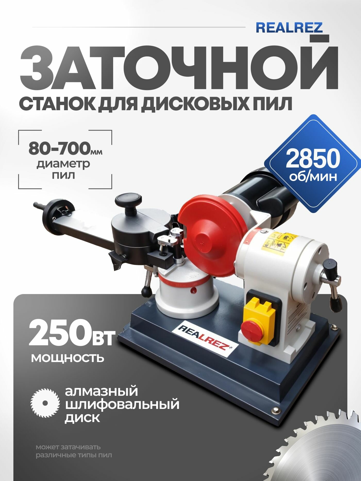 Заточной станок для дисковых пил Realrez JMY 8-70