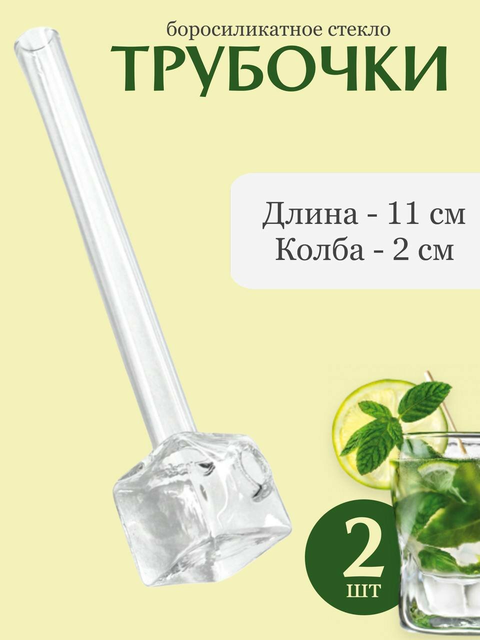 Стеклянная трубка с колбой. Мундштук. Боросиликатное стекло.