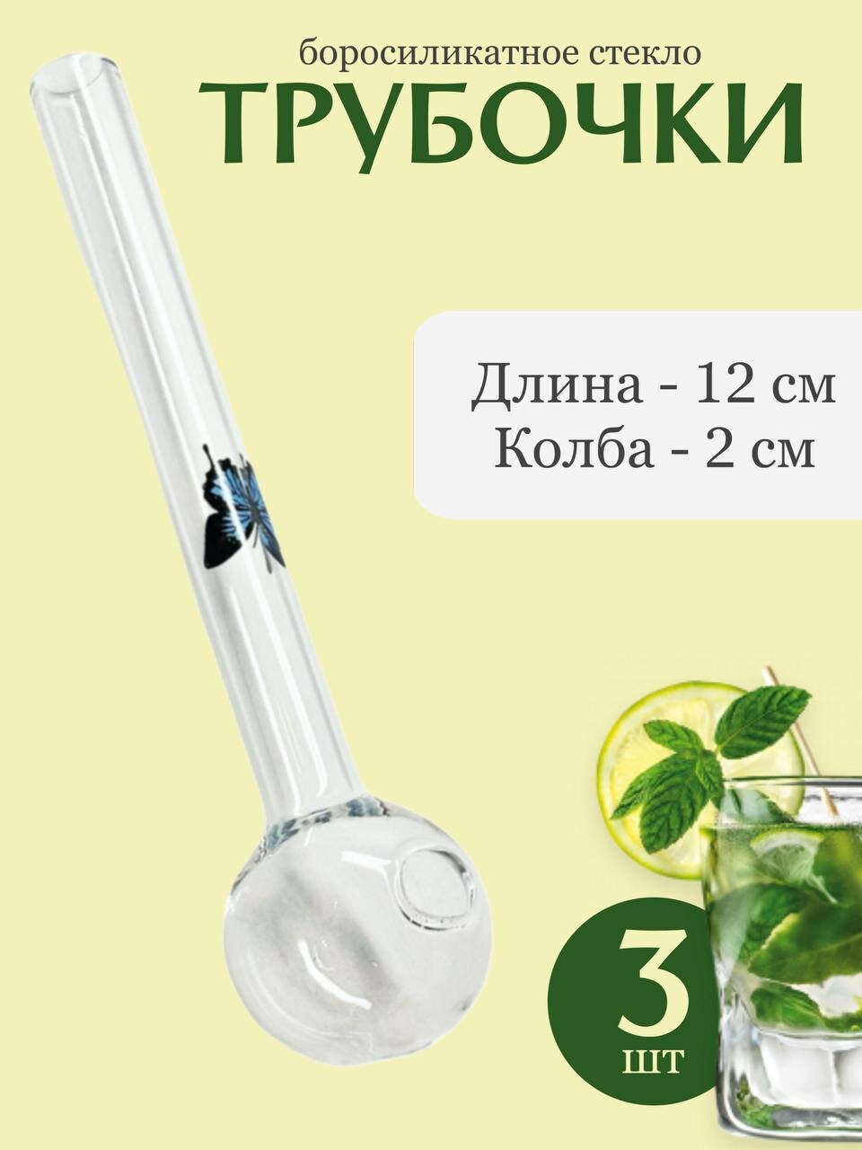 Стеклянная трубка с колбой. Мундштук. Боросиликатное стекло.