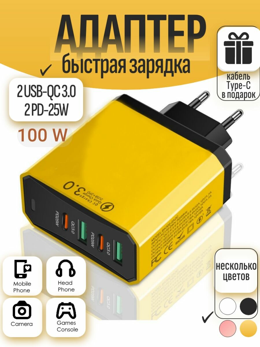 Быстрая зарядка type c usb 100W 4 порта для телефона c кабелем type c, блок питания для зарядки, зарядное устройство для андроид и айфон