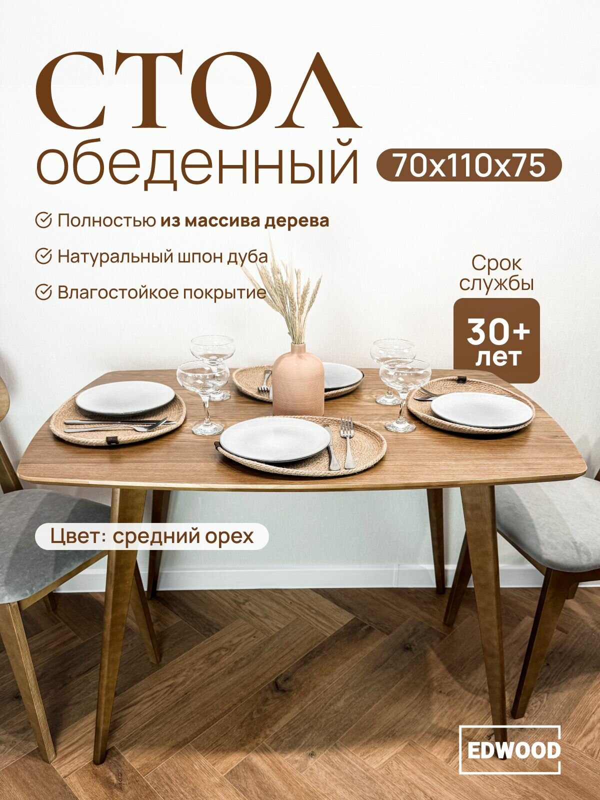 Стол кухонный обеденный EDWOOD 110-70см деревянный O4