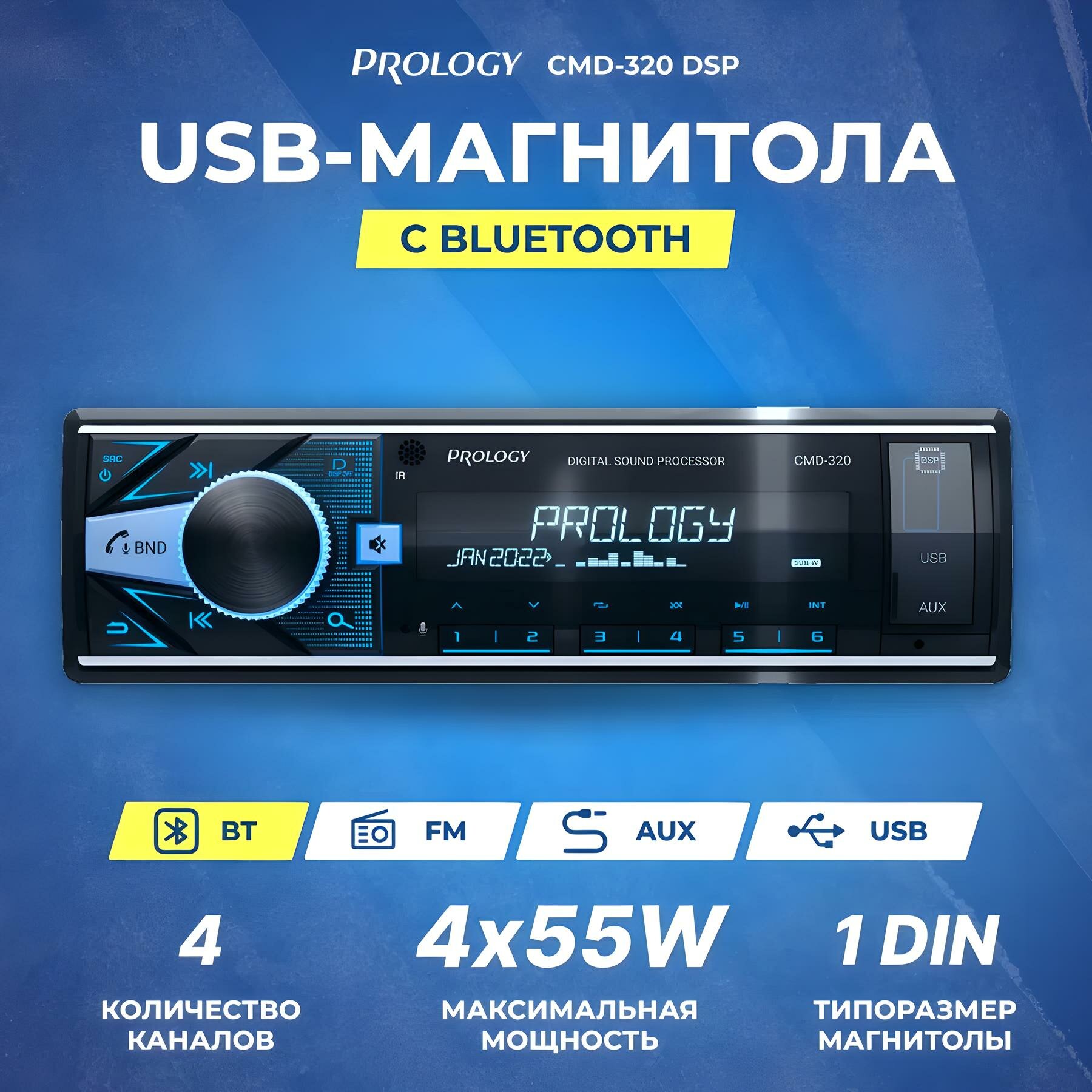 Автомагнитола Prology CMD-320 DSP с Bluetooth, USB, 4х55 Вт, 1DIN — фото 1